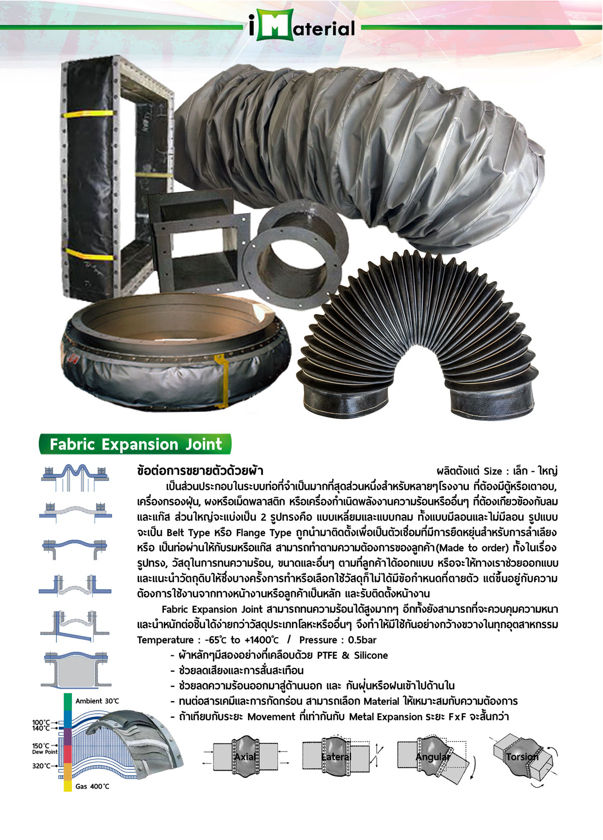 Fabric Expansion Joint, ข้อต่อการขยายตัวด้วยผ้า – i Material Supply Co ...